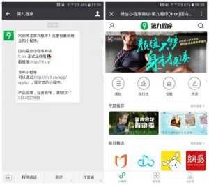 WeChatミニプログラム（微信小程序）の使い方、EC活用から開発までの基本まとめ | Chaimemo(チャイメモ)