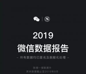2019年WeChatデータレポートから見るWeChat日本企業の活用方法 | Chaimemo(チャイメモ)