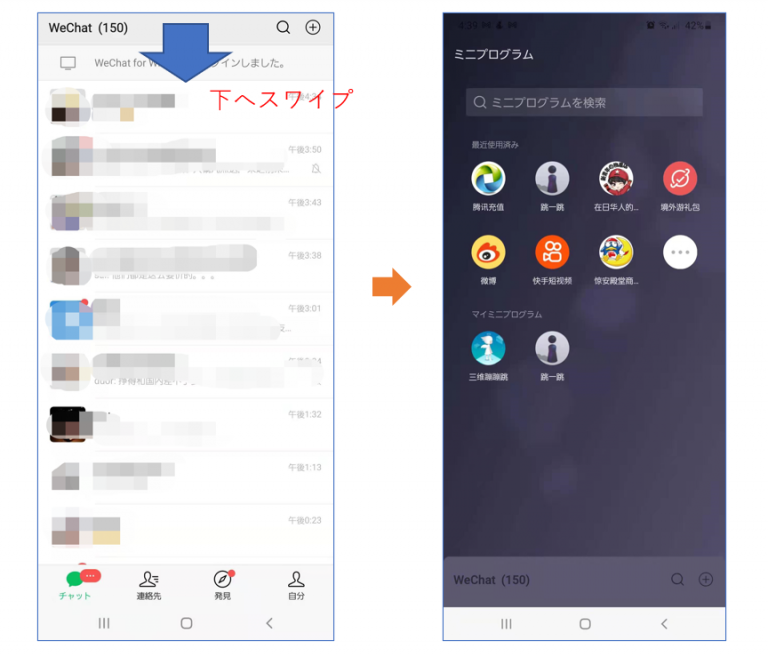 WeChat内の簡易アプリ??～WeChatミニプログラム基礎情報～ | Chaimemo(チャイメモ)